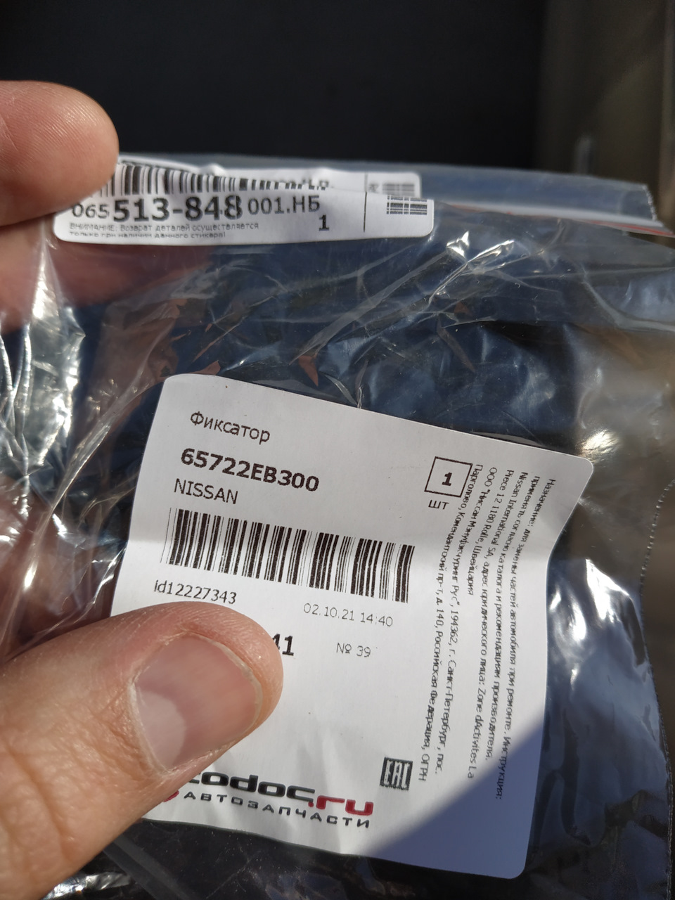 65722EB300 Фиксатор упора капота NISSAN: NAVARA (D40) NISSAN INFINITI ...