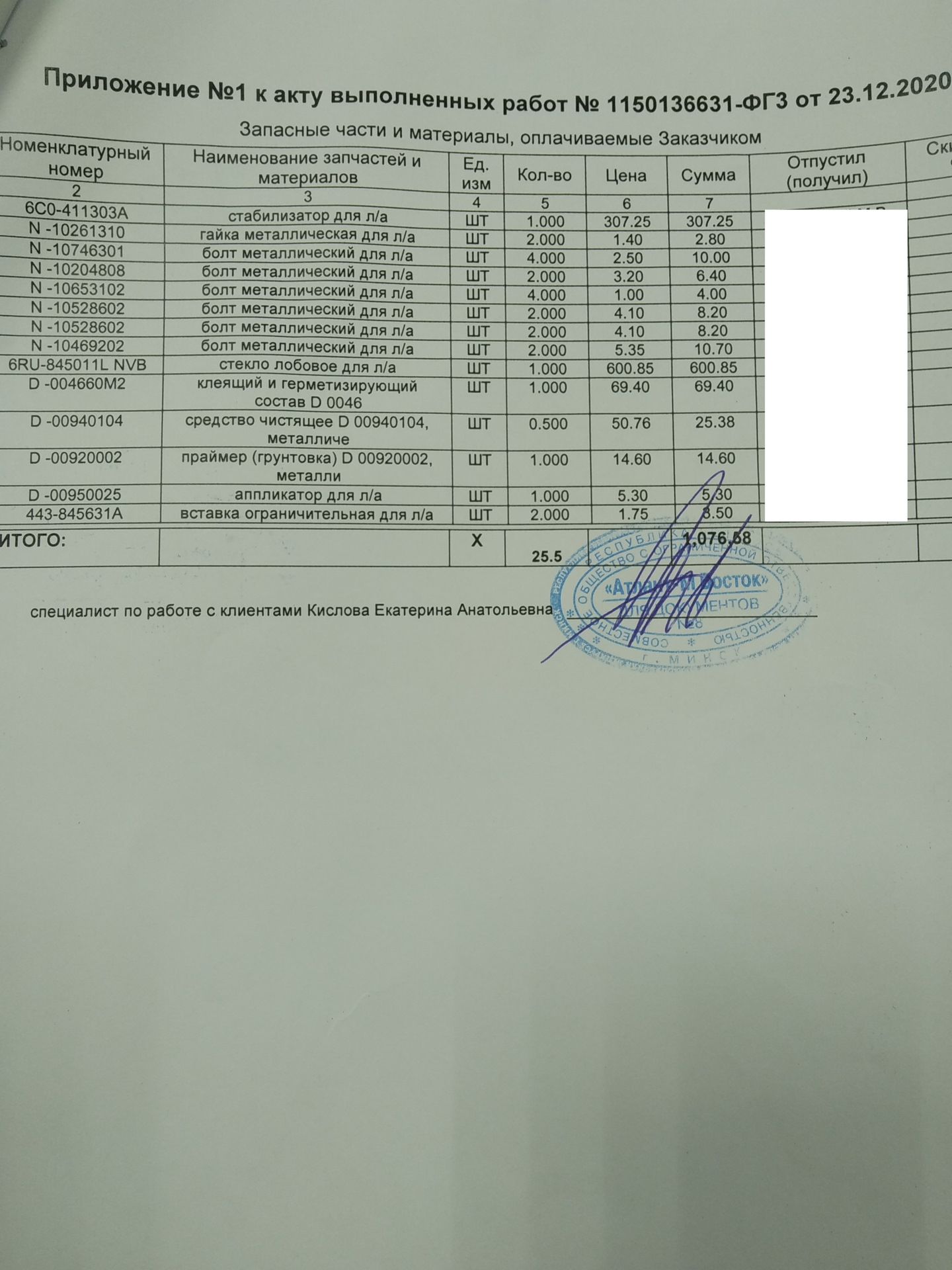 Замена лобового стекла и стабилизатора по гарантии — Volkswagen Polo ...