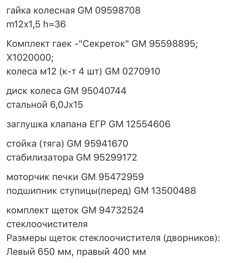 95299172 Стойка переднего стабилизатора GM | Запчасти на DRIVE2