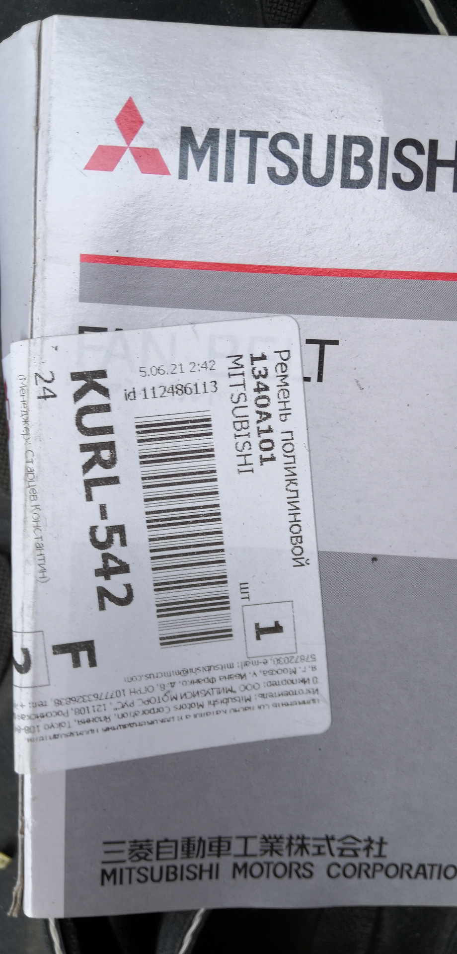 1340A101 ПОЛИКЛИНОВЫЙ РЕМЕНЬ 5 PK 1240 Mitsubishi | Запчасти на DRIVE2