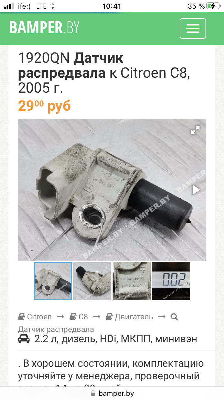 1920QN Датчик распредвала ДВС Peugeot Citroen | Запчасти на DRIVE2