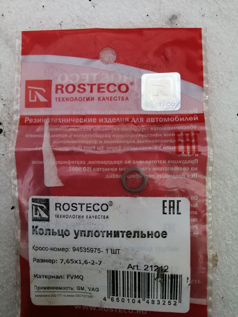 94535975 Кольцо уплотнительное GM | Запчасти на DRIVE2
