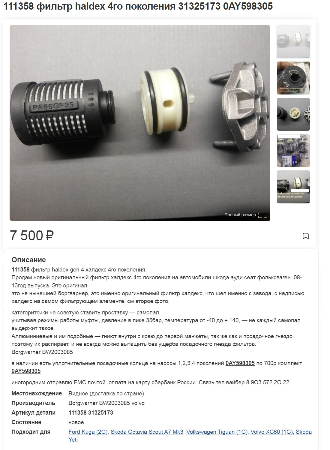 Очередное обслуживание Haldex (теперь в Turbo-Union) — Skoda Octavia ...