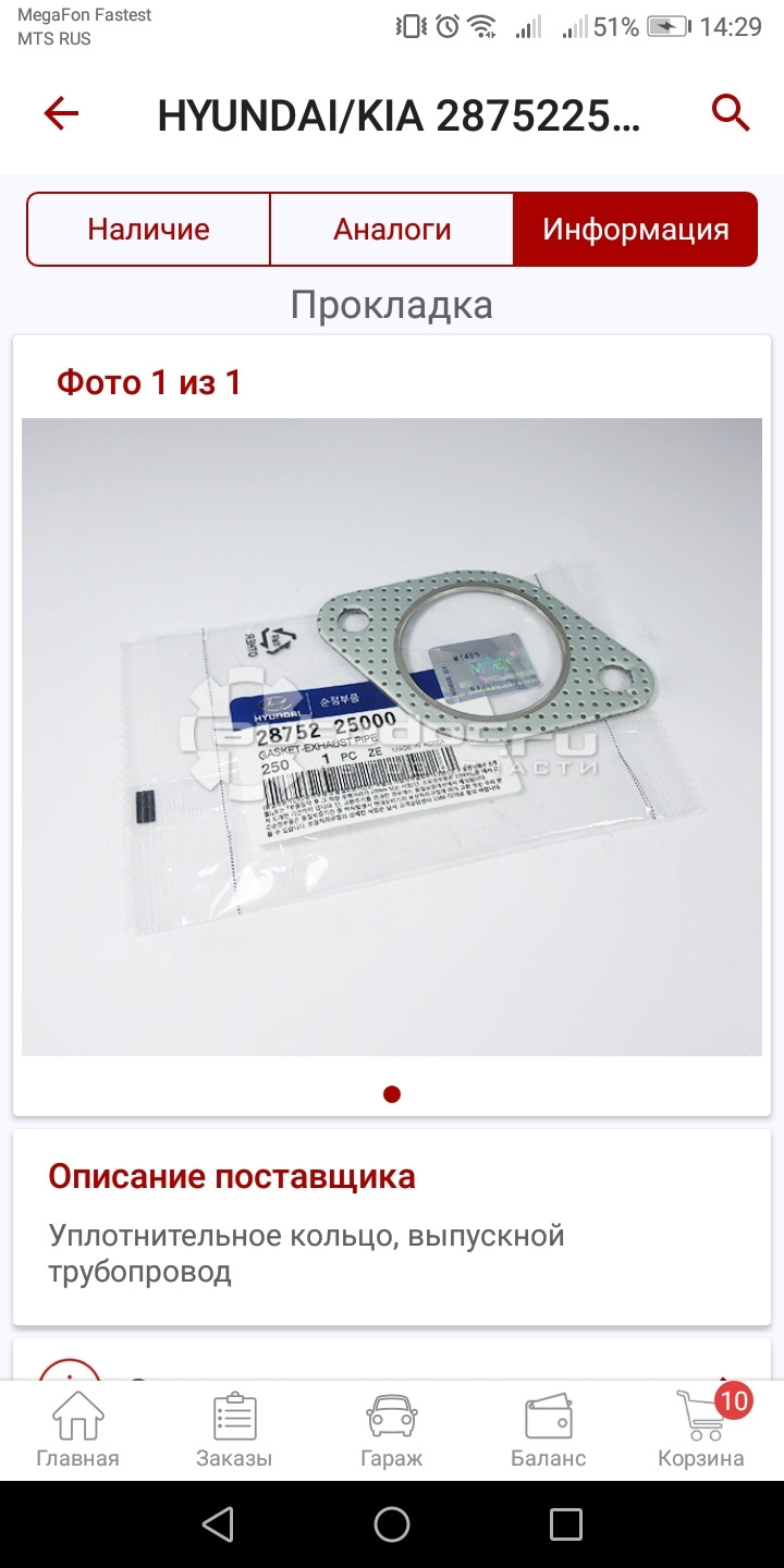 2875225000 Прокладка резонатора KIA HYUNDAI | Запчасти на DRIVE2