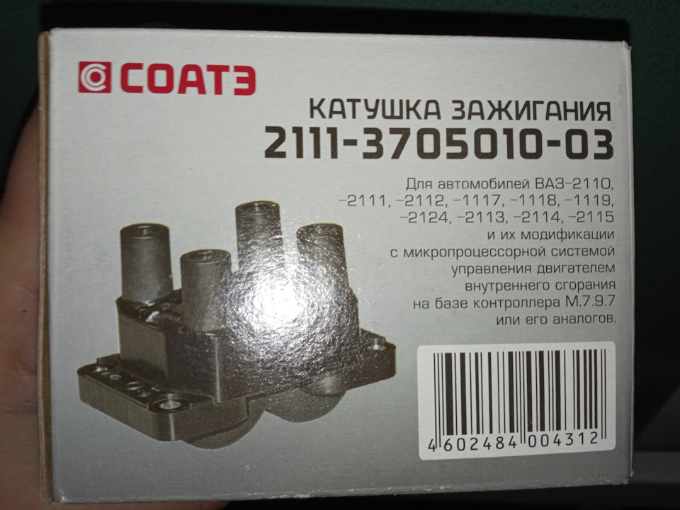 Ошибки P0351, B2303, P2313 появились — Lada Гранта Лифтбек (1G), 1,6 л ...