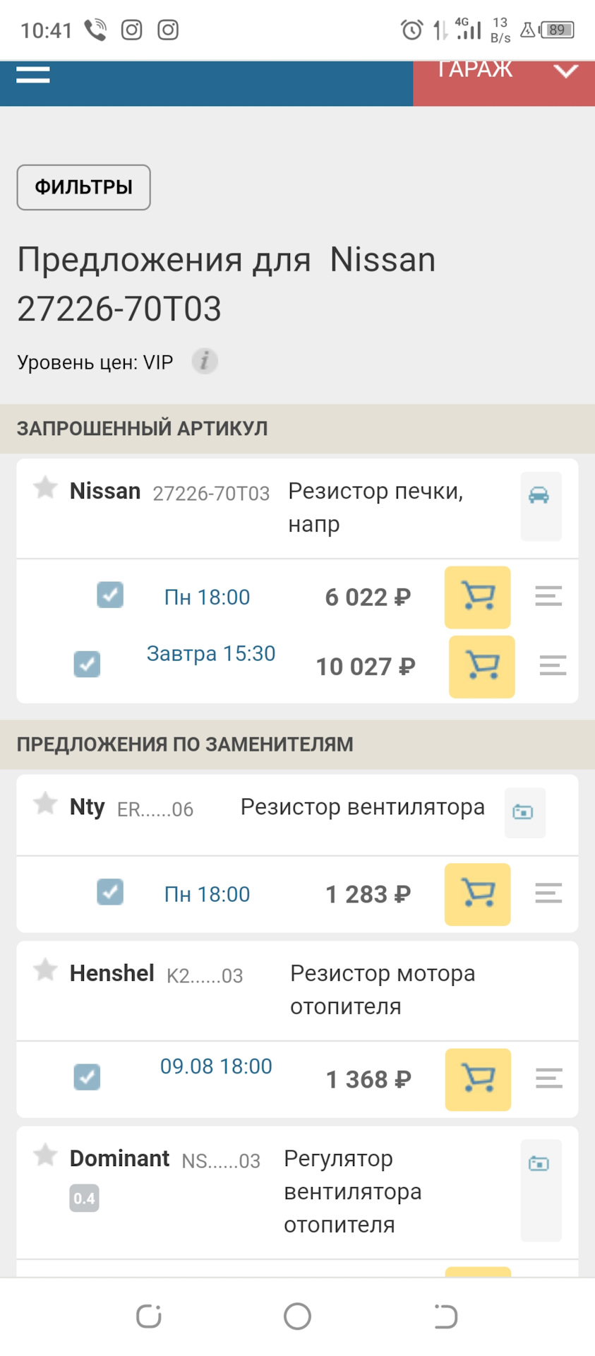 2722670T03 Резистор печки NISSAN INFINITI | Запчасти на DRIVE2