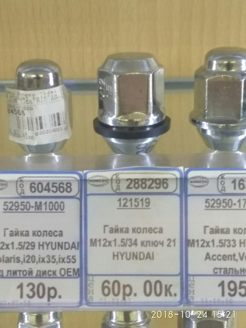 52950M1000 ГАЙКА М12 KIA HYUNDAI | Запчасти на DRIVE2
