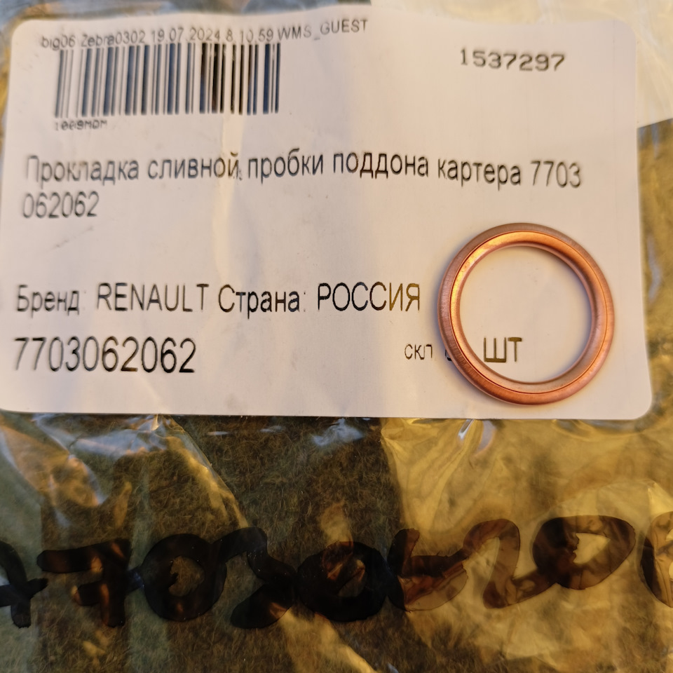 Замена масла в МКПП — Renault Kaptur (2016), 1,6 л, 2019 года | своими ...