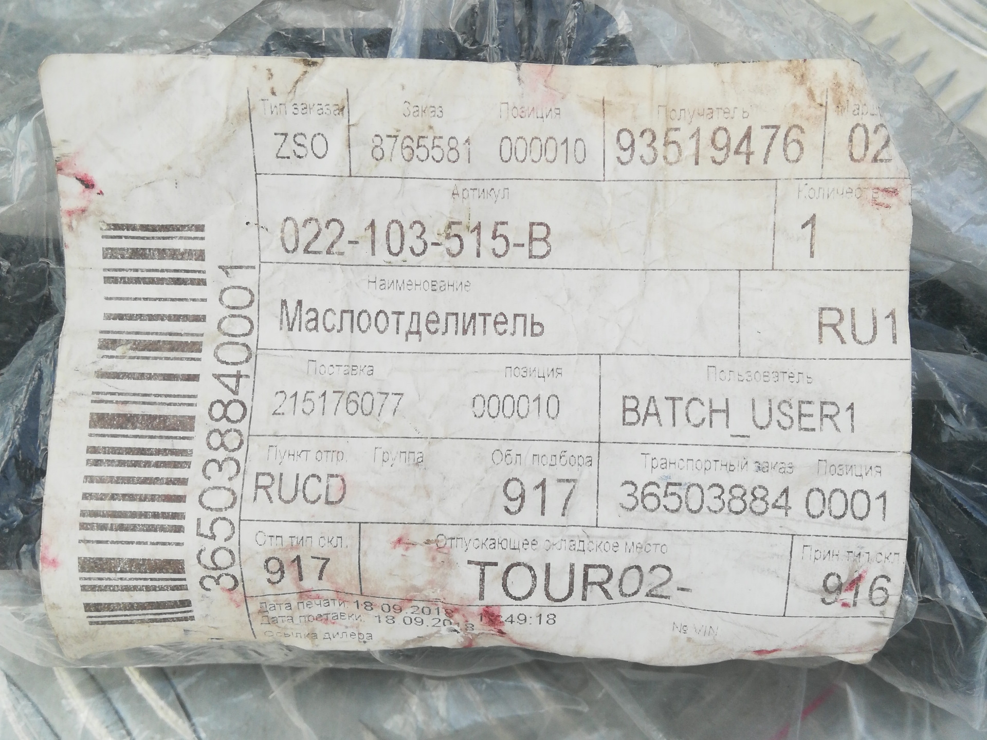 Маслоотделитель продам. — Volkswagen Multivan (T5), 3,2 л, 2004 года ...