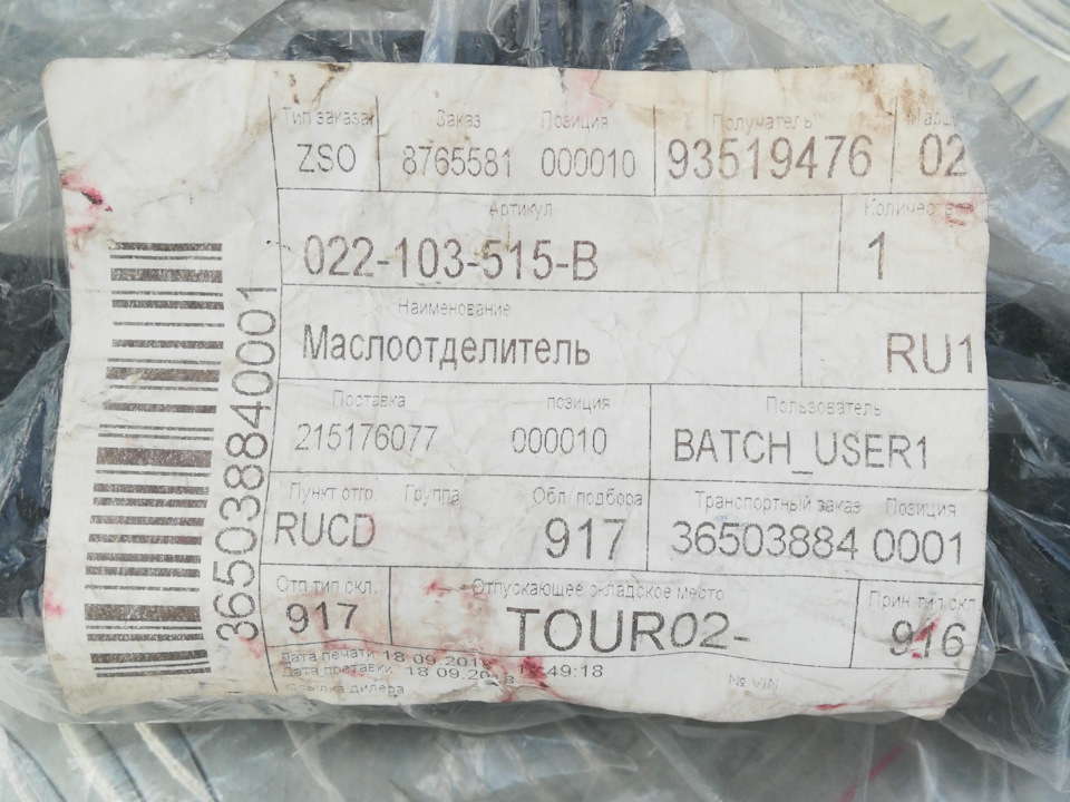 Маслоотделитель продам. — Volkswagen Multivan (T5), 3,2 л, 2004 года ...