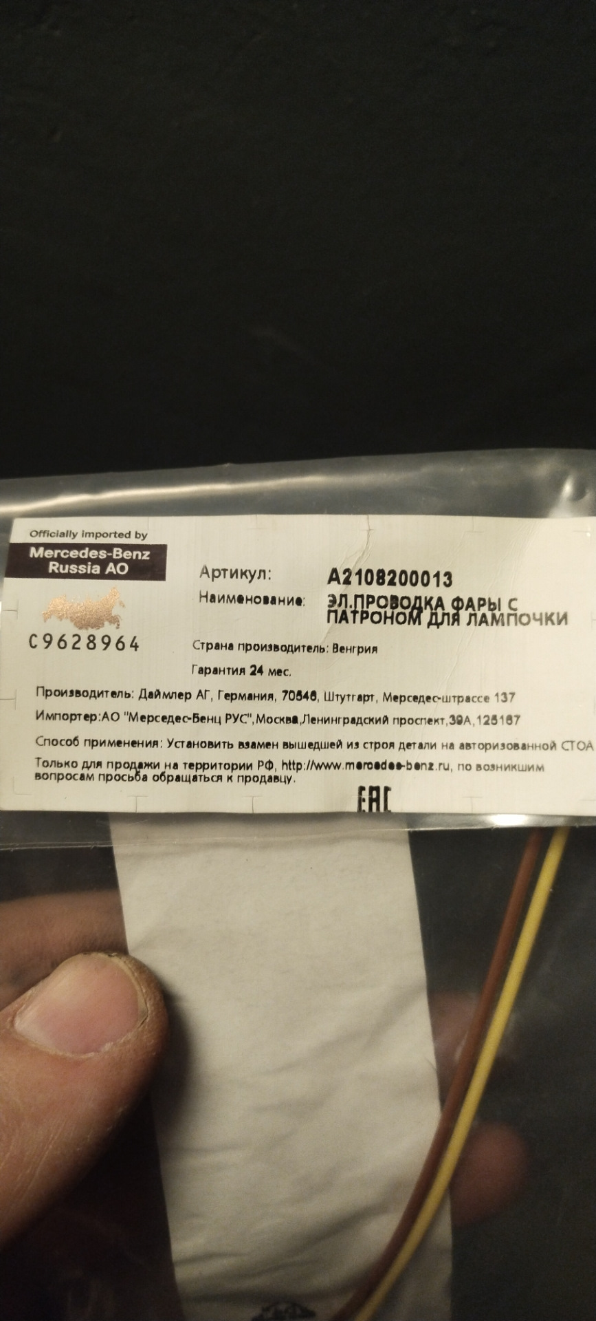 A2108200013 Эл.проводка фары с патроном для лампочки Mercedes ...