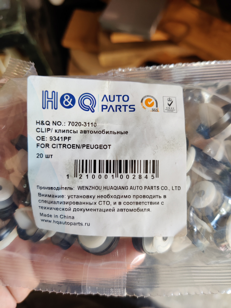 9341PF КЛИПСА КРЕПЁЖНАЯ 639 Peugeot Citroen | Запчасти на DRIVE2