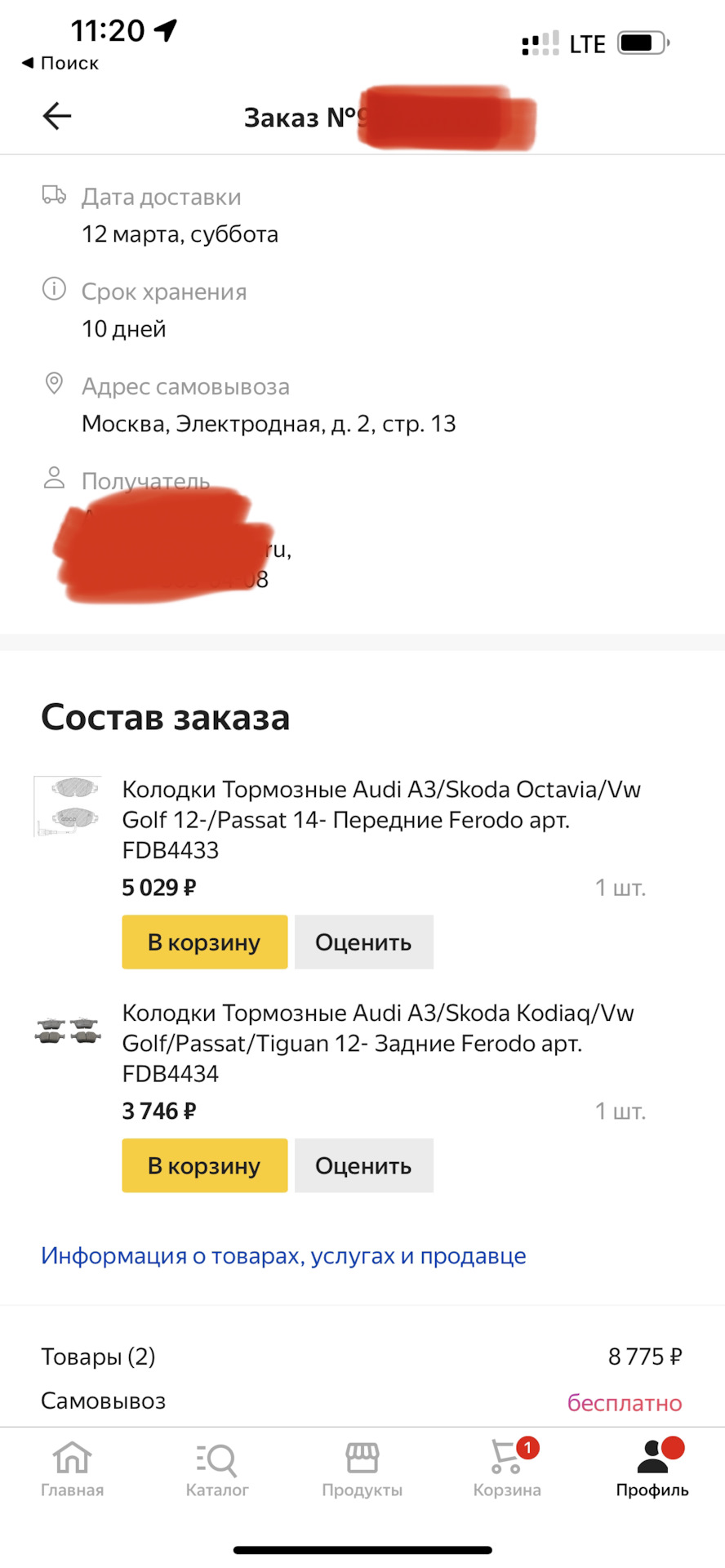 Колодки FERODO и тормозная VW — Skoda Karoq, 1,4 л, 2020 года ...