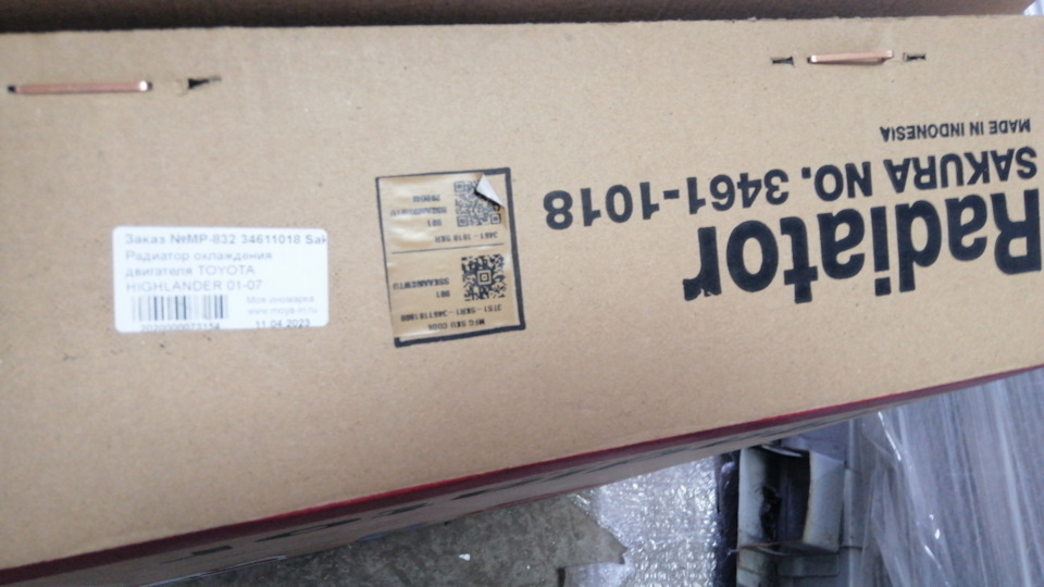 34611018 РАДИАТОР СИСТ. ОХЛ. SAKURA | Запчасти на DRIVE2
