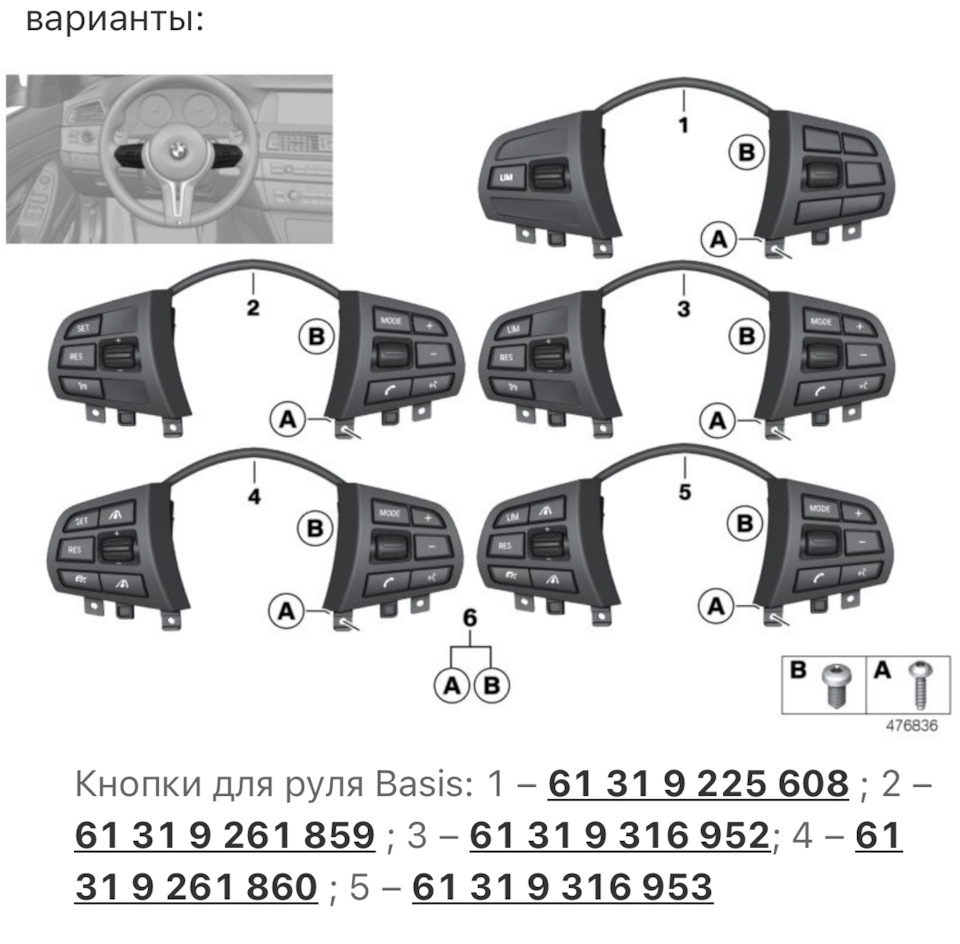 61319261859 Переключатель на м/функц.рулевом колесе BMW | Запчасти на ...
