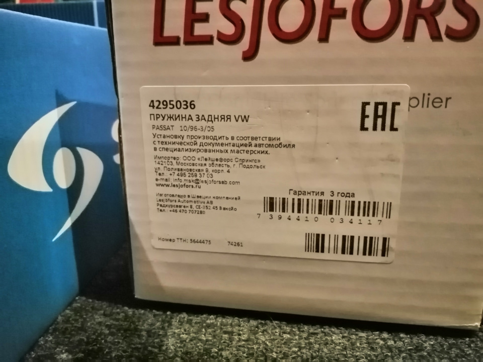 4295036 Пружина ходовой части LESJOFORS | Запчасти на DRIVE2