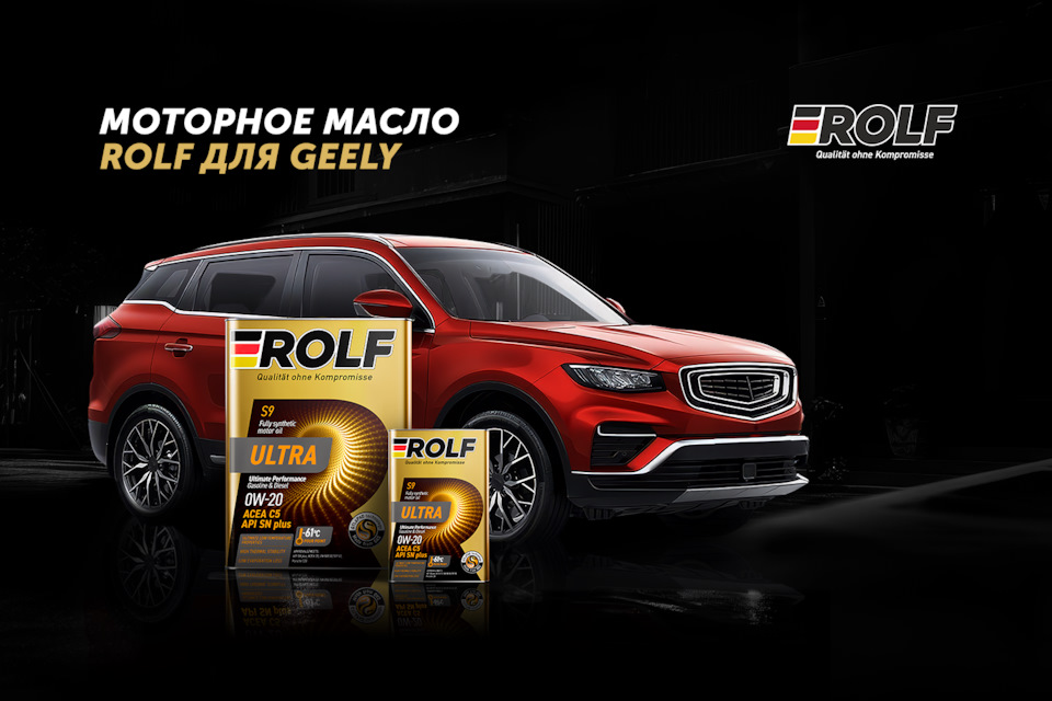 Моторное масло Rolf для двигателей Geely — ROLF на DRIVE2