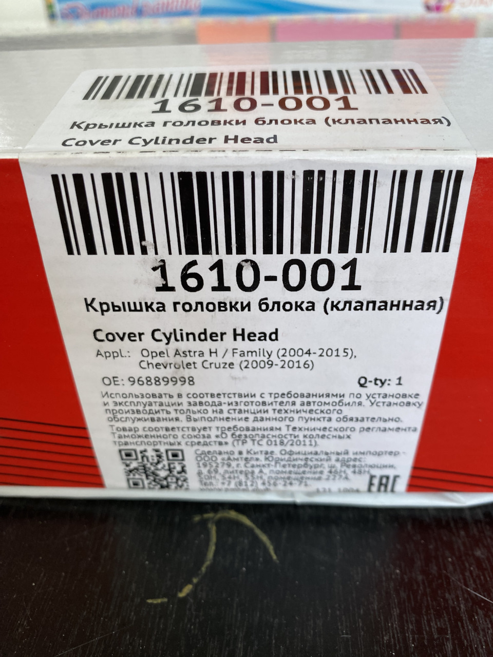 96889998 Клапанная крышка GM | Запчасти на DRIVE2