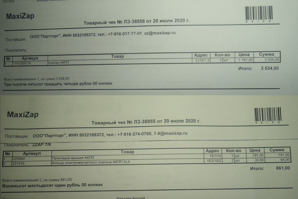 220940 Прокладка гидроблока АКПП PSA AL4 Рено DP0 Peugeot Citroen ...