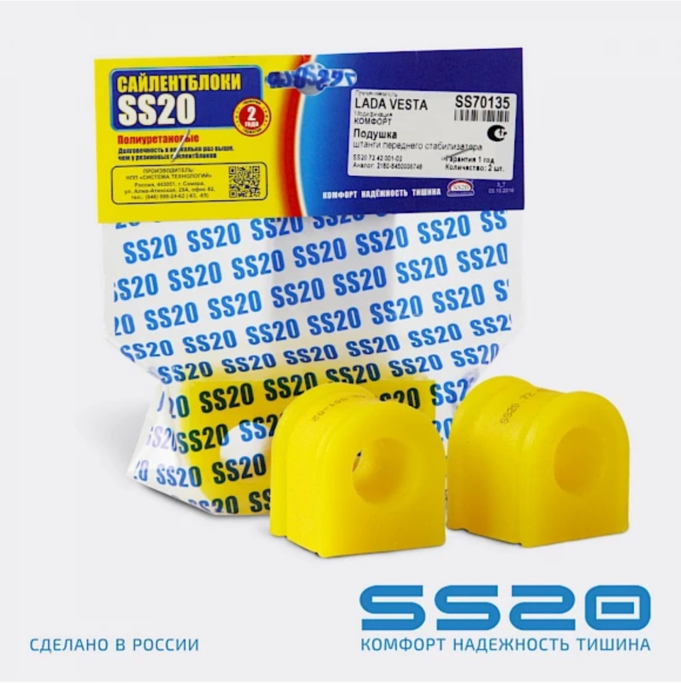 Втулки стабилизатора SS-20 — DRIVE2