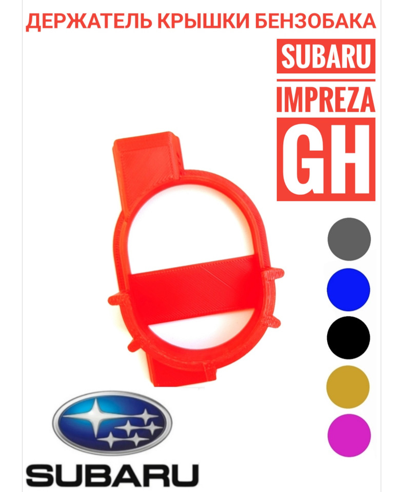Держатель крышки бензобака Subaru Impreza GH на Subaru Impreza XV ...