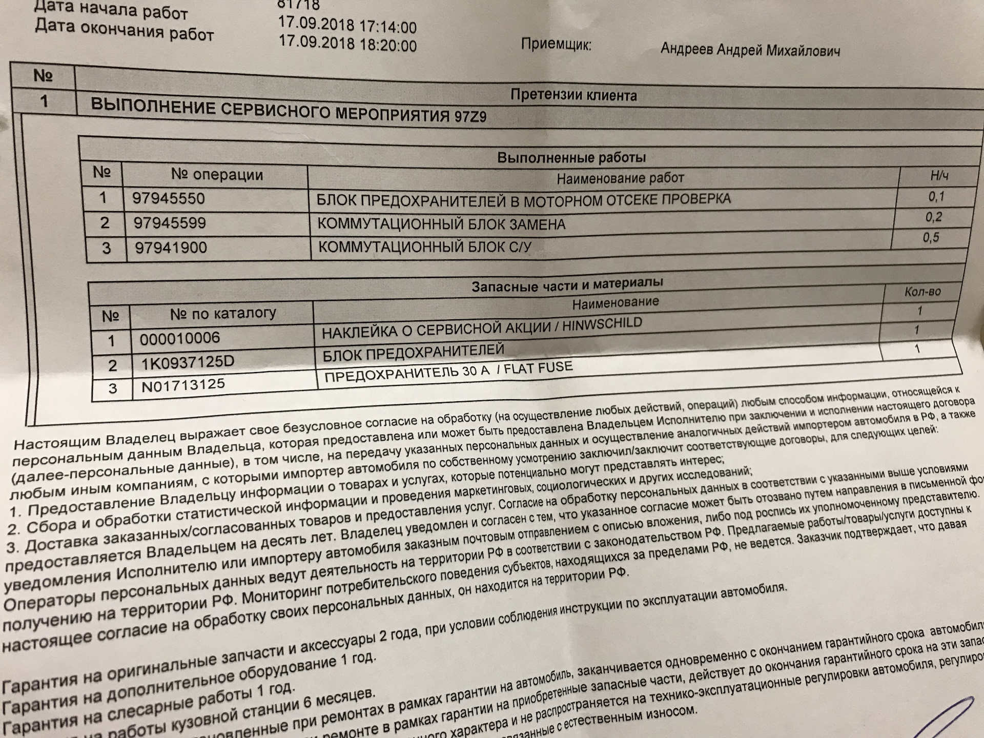 Сервисное мероприятие 97z9 — Volkswagen Tiguan (1G), 2 л, 2010 года ...