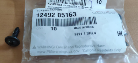 1249205163 ВИНТ-САМОРЕЗ D=3ММ KIA HYUNDAI | Запчасти на DRIVE2