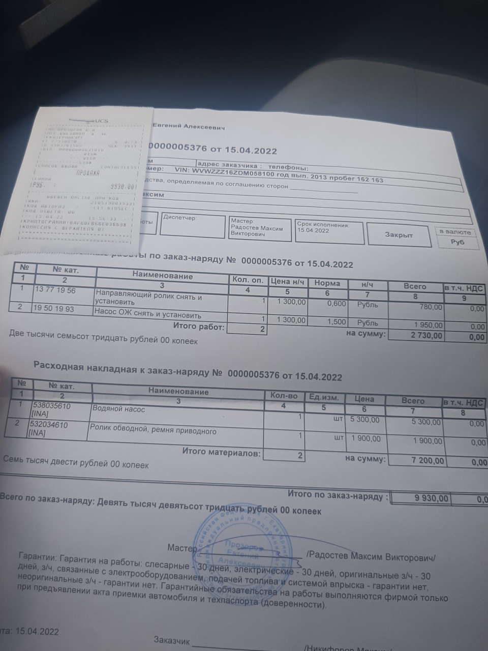 538035610 Водяной насос для охлаждения двигателя INA | Запчасти на DRIVE2