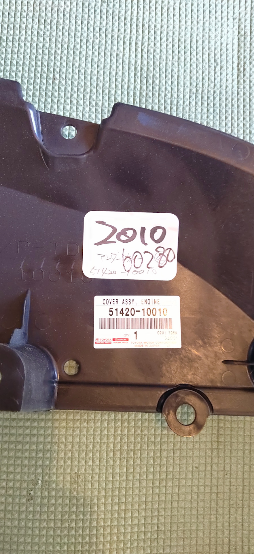 5142010010 Защита двигателя, №2 (в сборе) TOYOTA LEXUS | Запчасти на DRIVE2