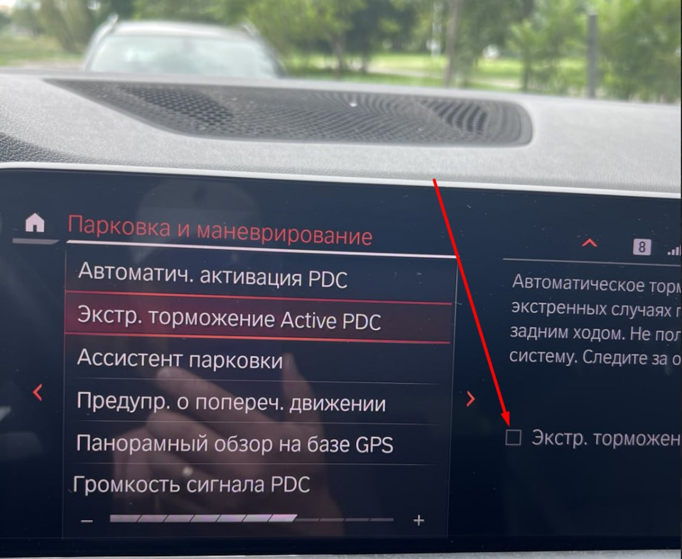 Нужна ваша помощь BMW X5 G05 Экстренное торможение Active PDC не ...