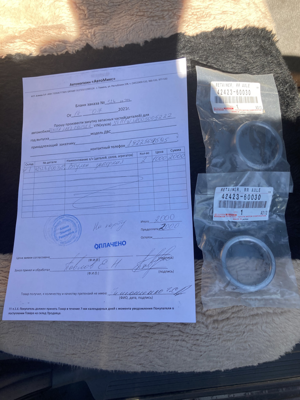 4242360030 Фиксатор TOYOTA LEXUS | Запчасти на DRIVE2