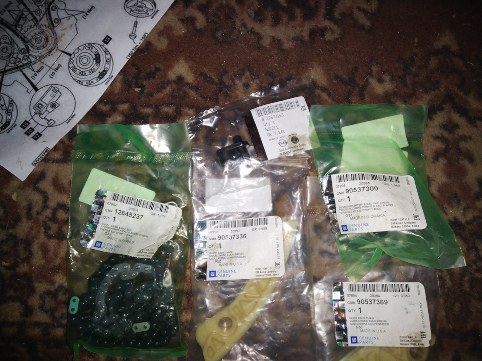 90537336 Направляющая цепи грм GM | Запчасти на DRIVE2