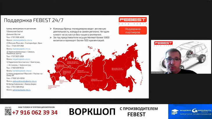 Воркшоп Академии GROUPAUTO с представителем бренда FEBEST — AUTOCOM на DRIVE2