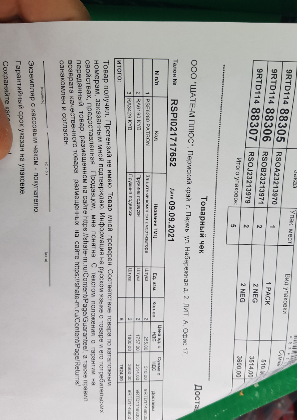 PSE6280 Защитный комплект амортизатора (к-т на 1 аморт.) перед RENAULT ...