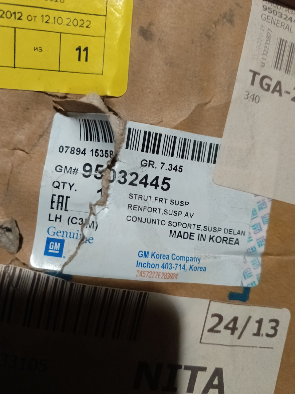 95032445 амортизатор передний, ход сжатия 1780 (+/- 210) [1570 — 1990 ...