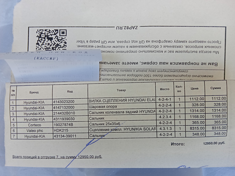 4147132000 Шаровая опора вилки выключения сцепления KIA HYUNDAI ...