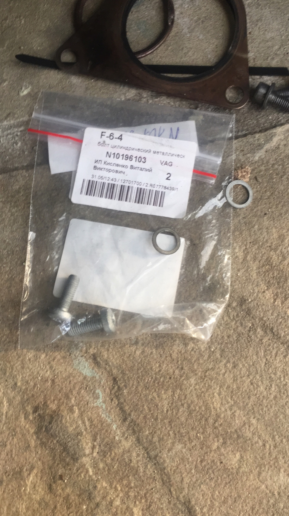 N10196103 Болт крепежный VAG VAG | Запчасти на DRIVE2