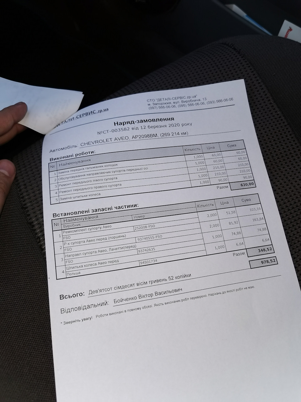 Обслуживание тормозной — Chevrolet Aveo Sedan (1G), 1,5 л, 2005 года ...