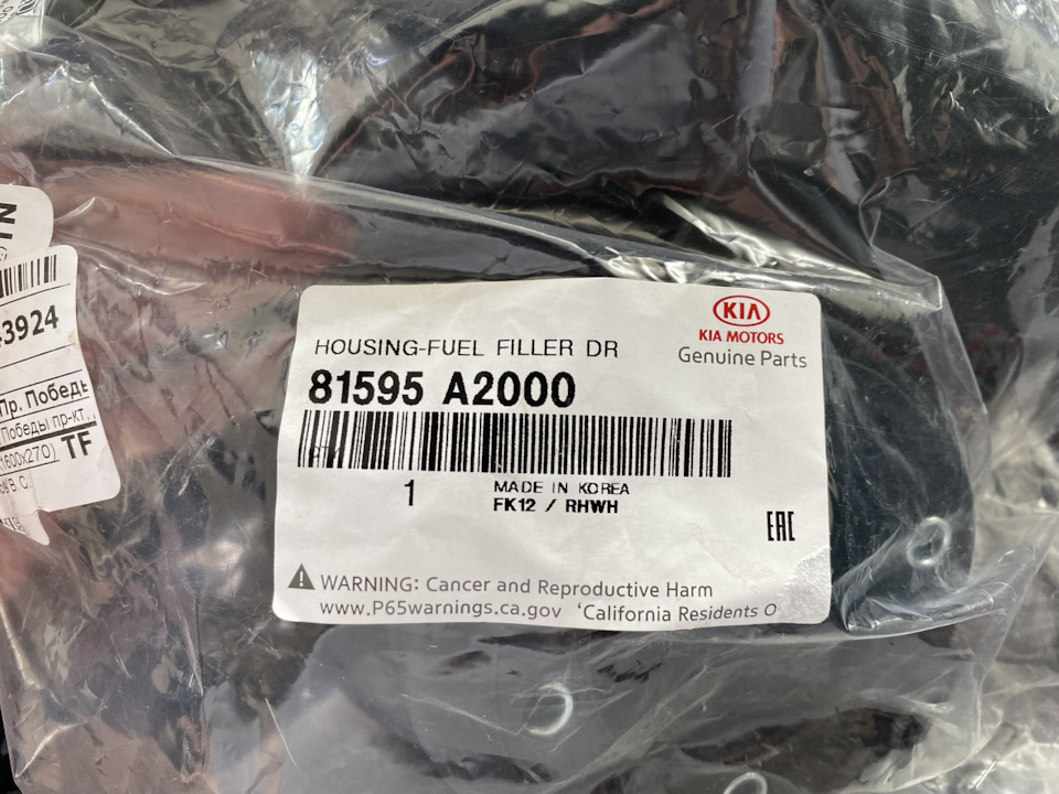 81595A2000 Дверца топливного бака KIA HYUNDAI | Запчасти на DRIVE2