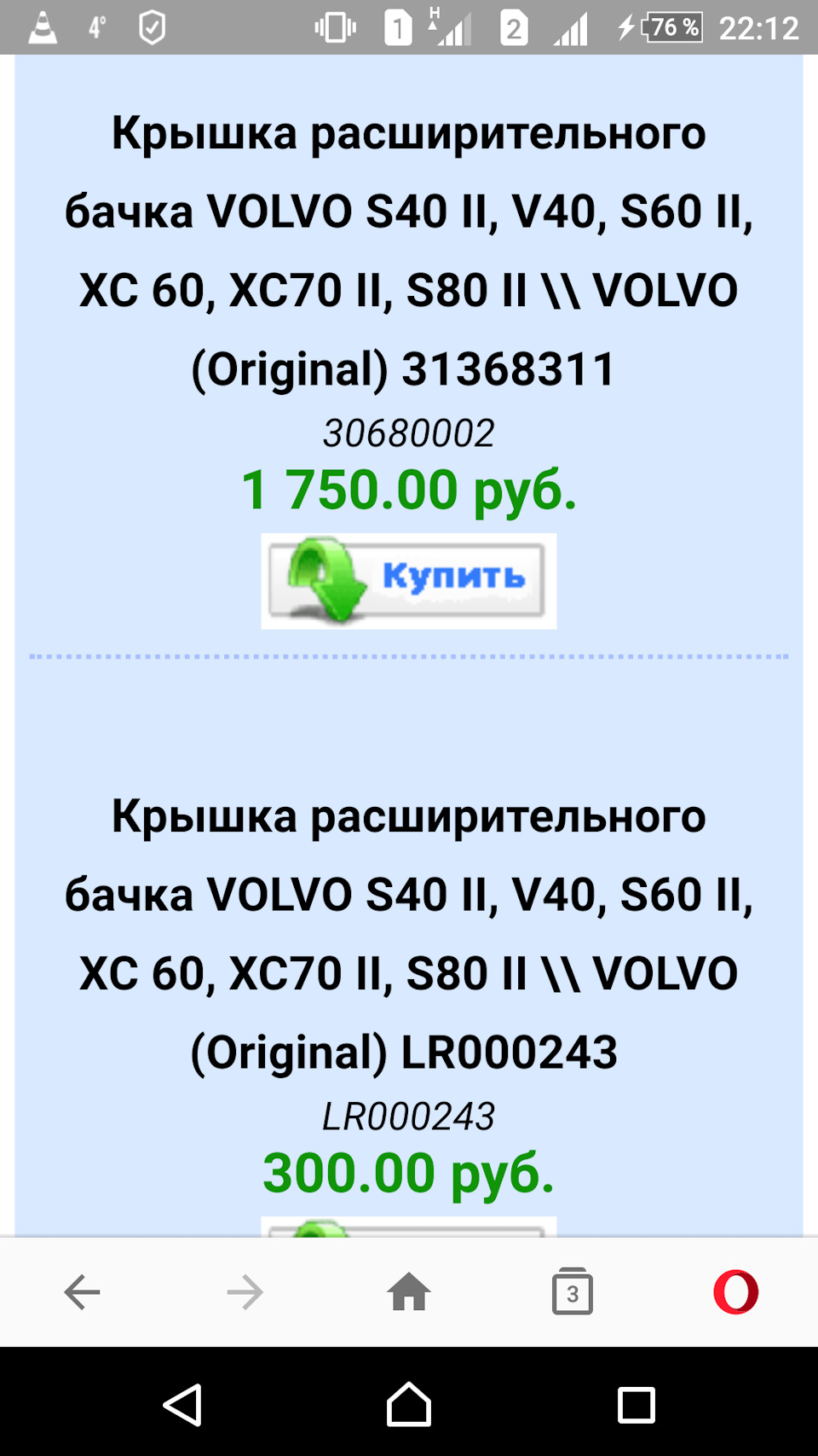 31368311 крышка Volvo | Запчасти на DRIVE2