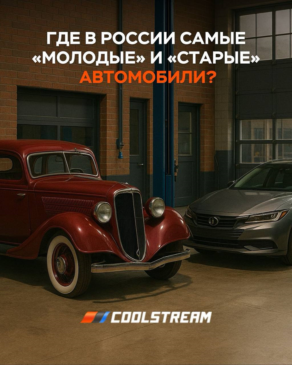 Где в России самые «молодые» и «старые» автомобили? Актуальные данные от «Автостат ...