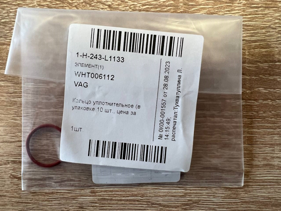 WHT006112 Уплотнительное кольцо VAG | Запчасти на DRIVE2