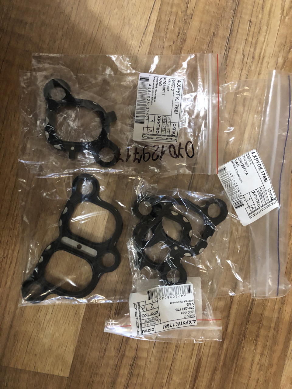 070129717 Прокладка, впускной коллектор VAG | Запчасти на DRIVE2