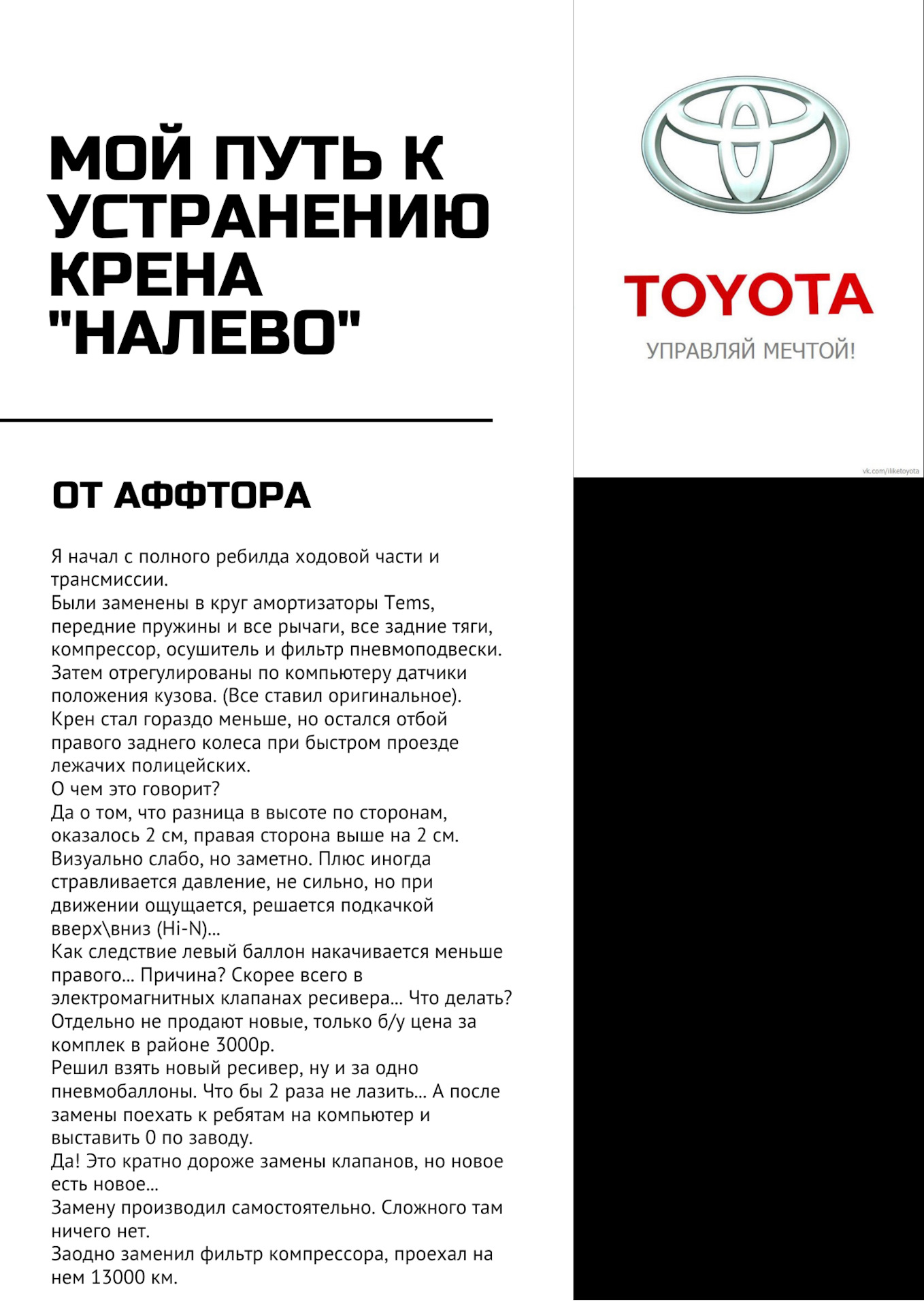 Устранение крена "налево" перетряхнул всю пневму. — Toyota Land Cruiser ...