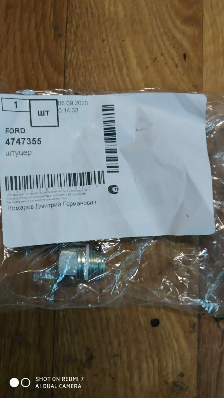 4747355 Штуцер насоса ГУРа / Ford | Запчасти на DRIVE2