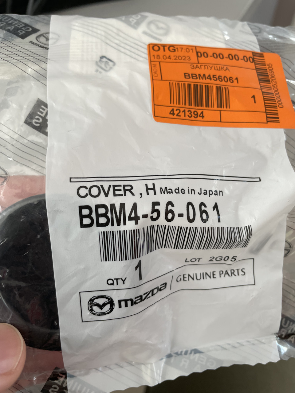 BBM456061 Заглушка Mazda | Запчасти на DRIVE2