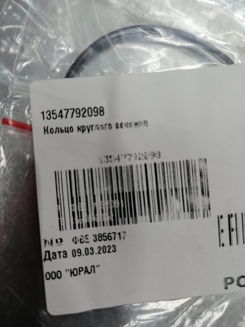13547792098 Кольцо круглого сечения BMW | Запчасти на DRIVE2