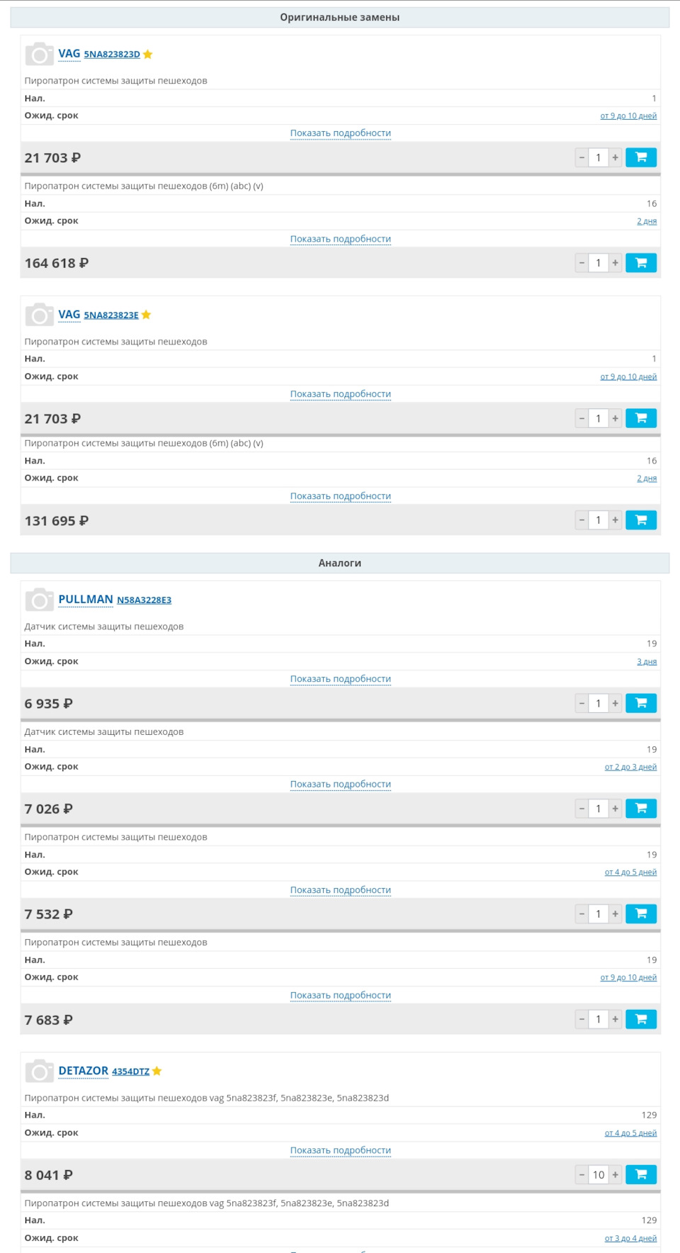 5NA823823E Пиропатрон Volkswagen Tiguan II 2016 — 2021 VAG | Запчасти ...