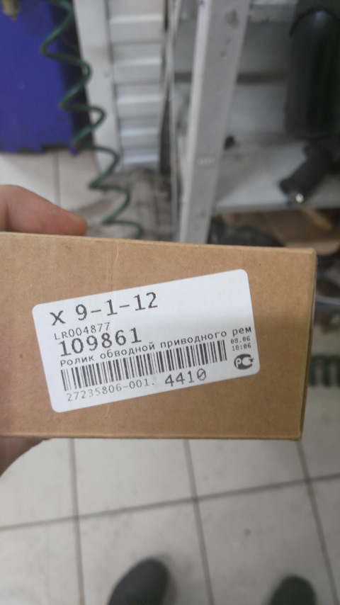 LR004877 Комплект натяжного шкива Jaguar Land Rover | Запчасти на DRIVE2