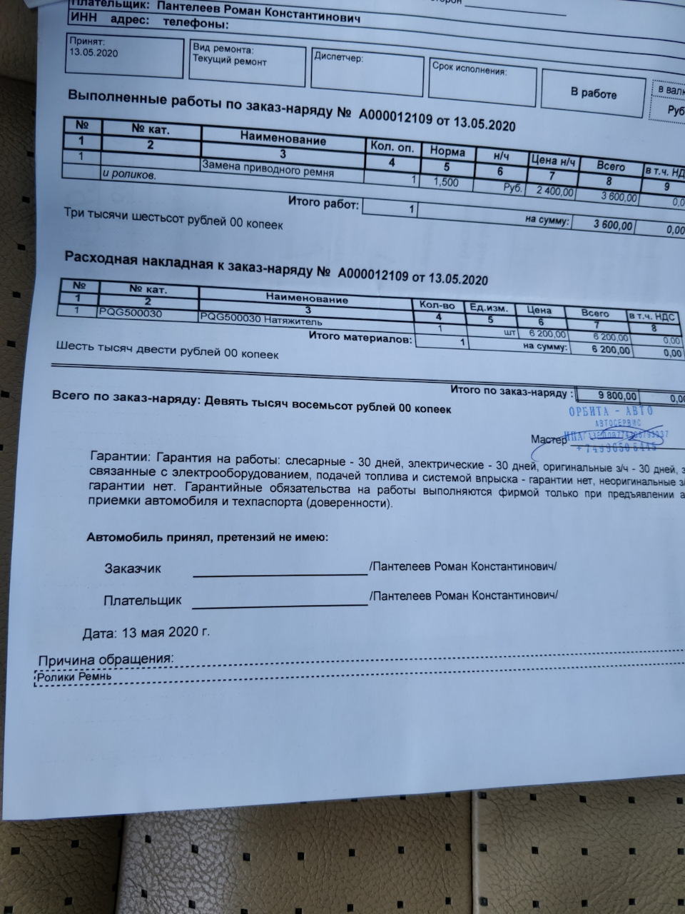 PQG500030 Натяжитель Jaguar Land Rover | Запчасти на DRIVE2